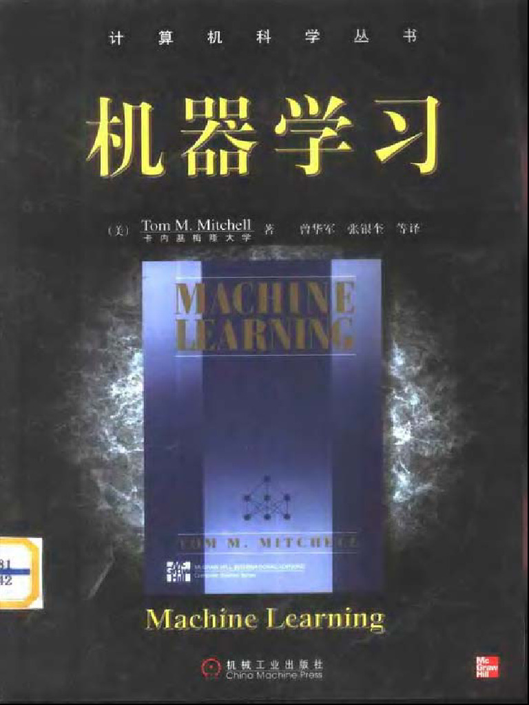 Machine Learning Tom M. Mitchell中文版 | PDF