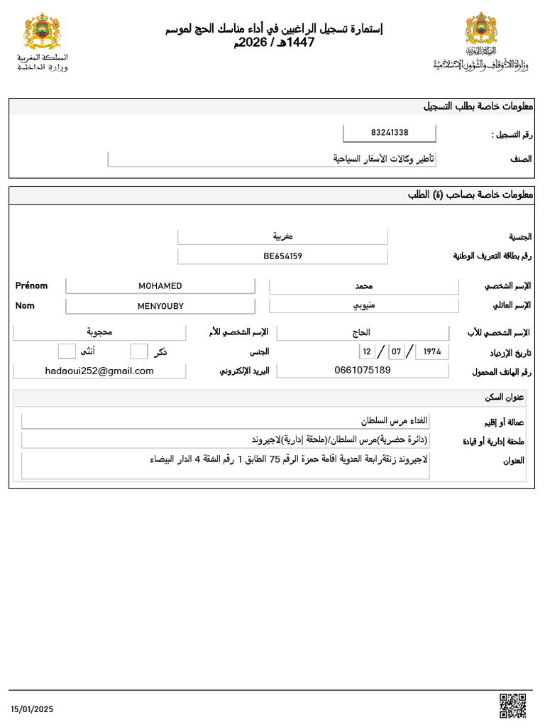 Formulaire_Rempli_1-15-2025 9-10-06 AM | PDF