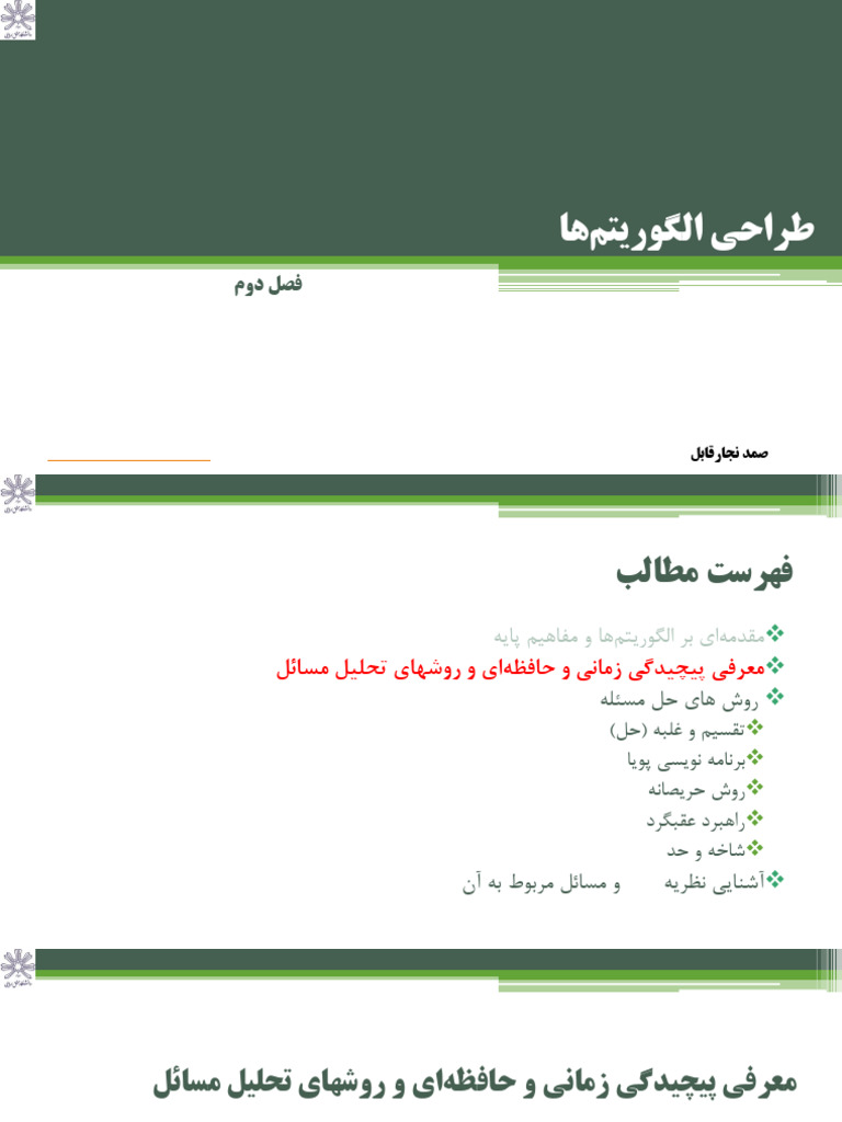 L2 (3) | PDF | Computational Complexity Theory | Algorithms