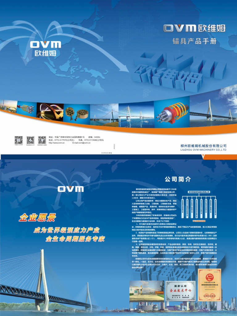 OVM Catalogue | PDF