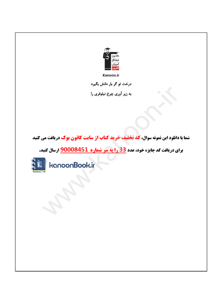 Riyazi 5 | PDF