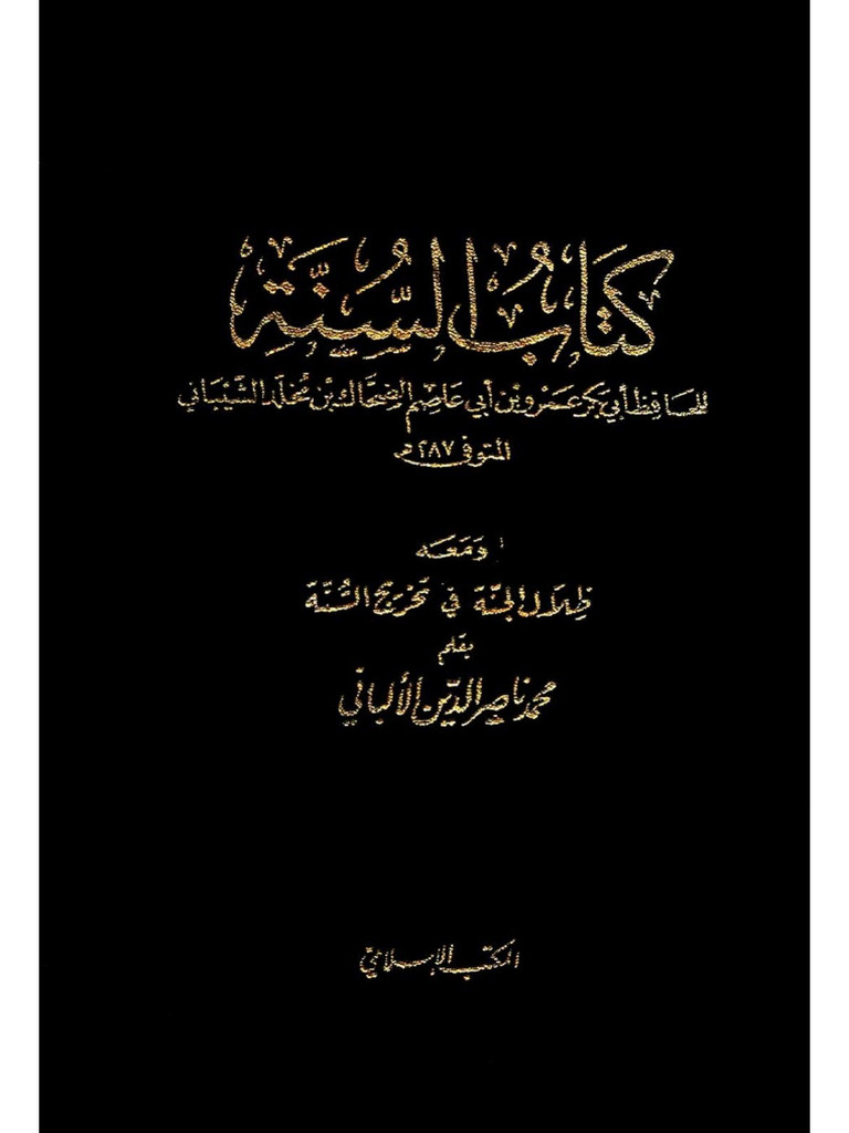 Kitab Al Sunnah 2 | PDF
