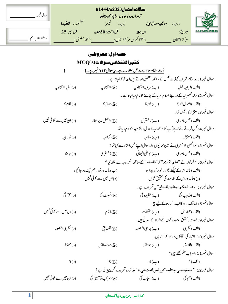Aalmiya1 Mcqs Paper Annual | PDF