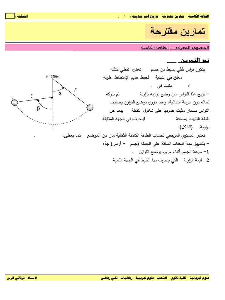2AS U04 - E5 - Exercice 008 - تمرين | PDF
