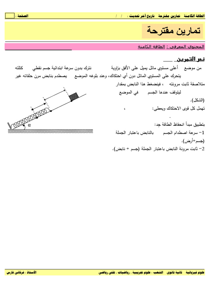 2AS U04 - E5 - Exercice 007 - تمرين | PDF