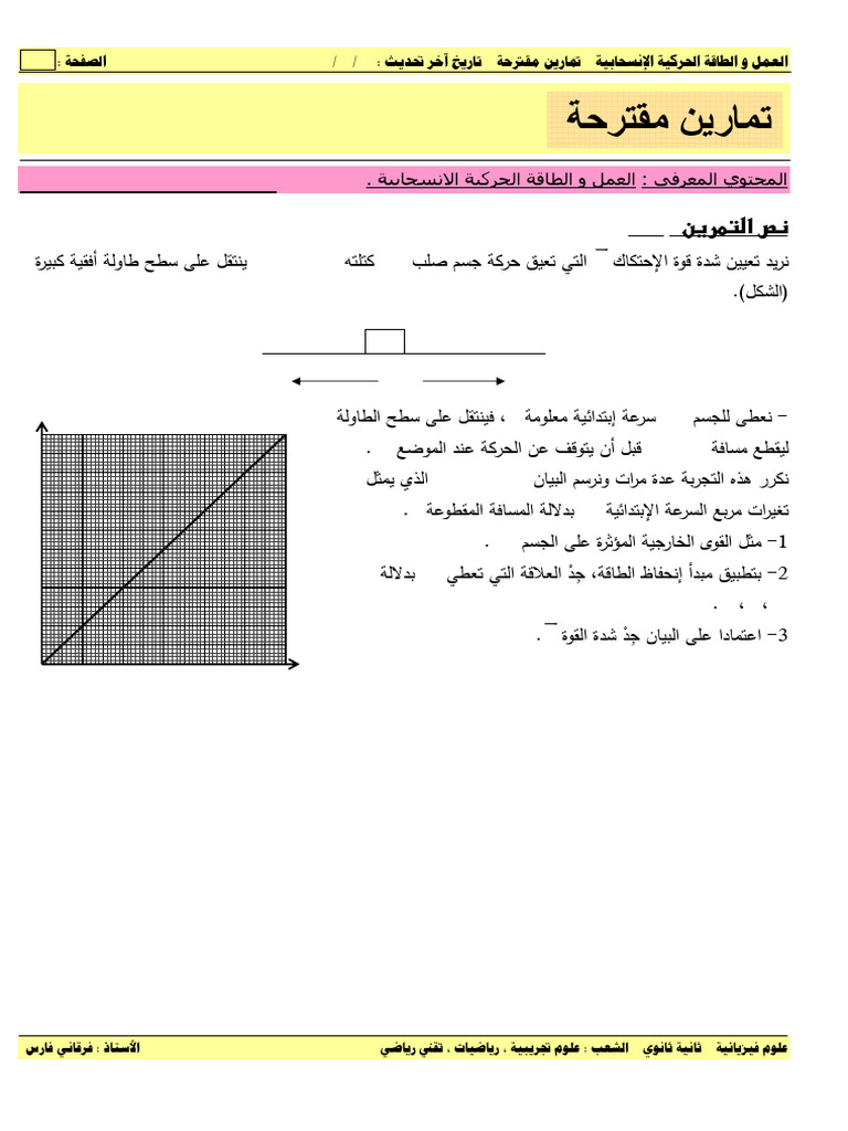 2AS U02 - E5 - Exercice 008 - تمرين | PDF