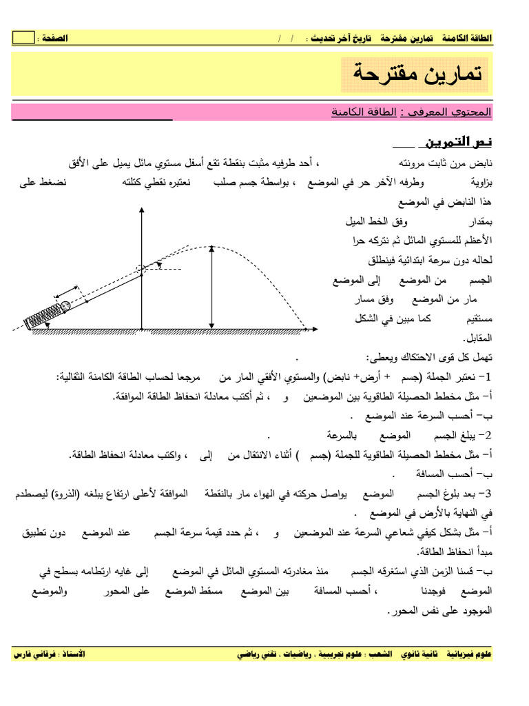 2AS U04 - E5 - Exercice 026 - تمرين | PDF