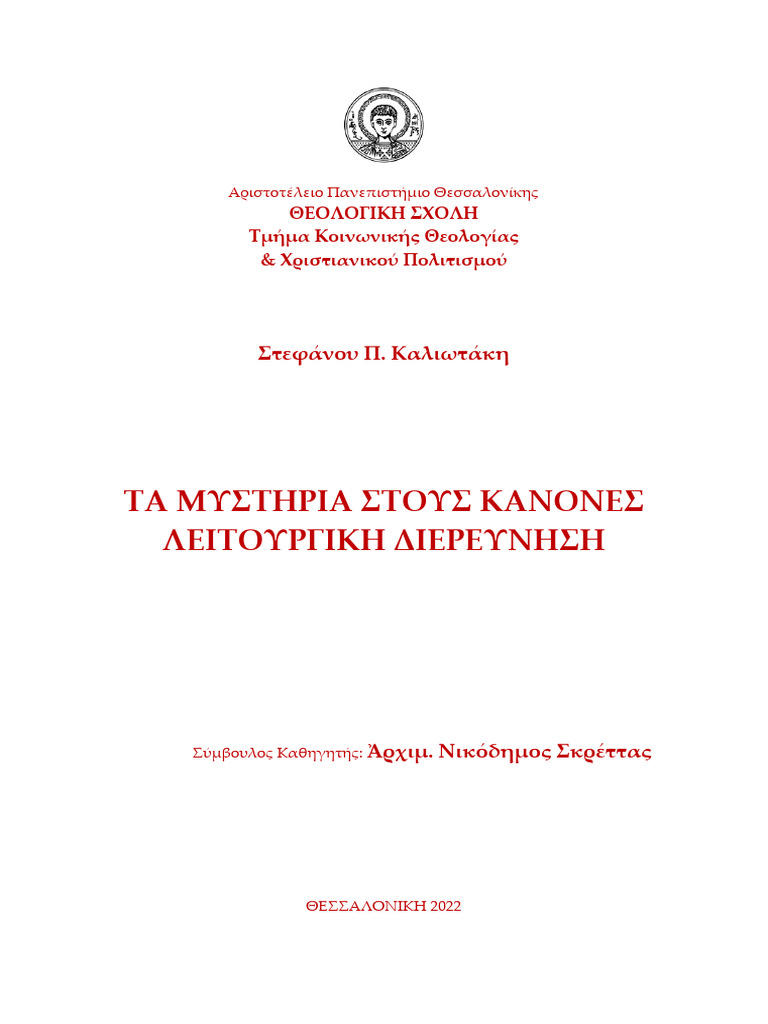 ΒΙΒΛΙΟ 2 | PDF