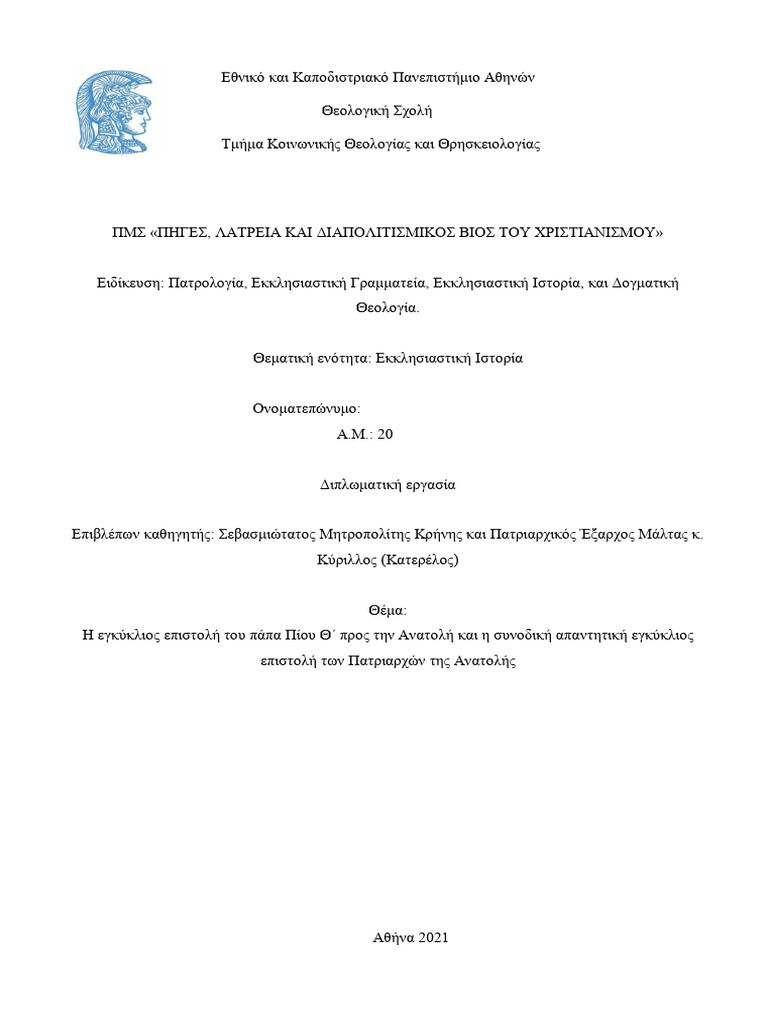 Διπλωματική | PDF