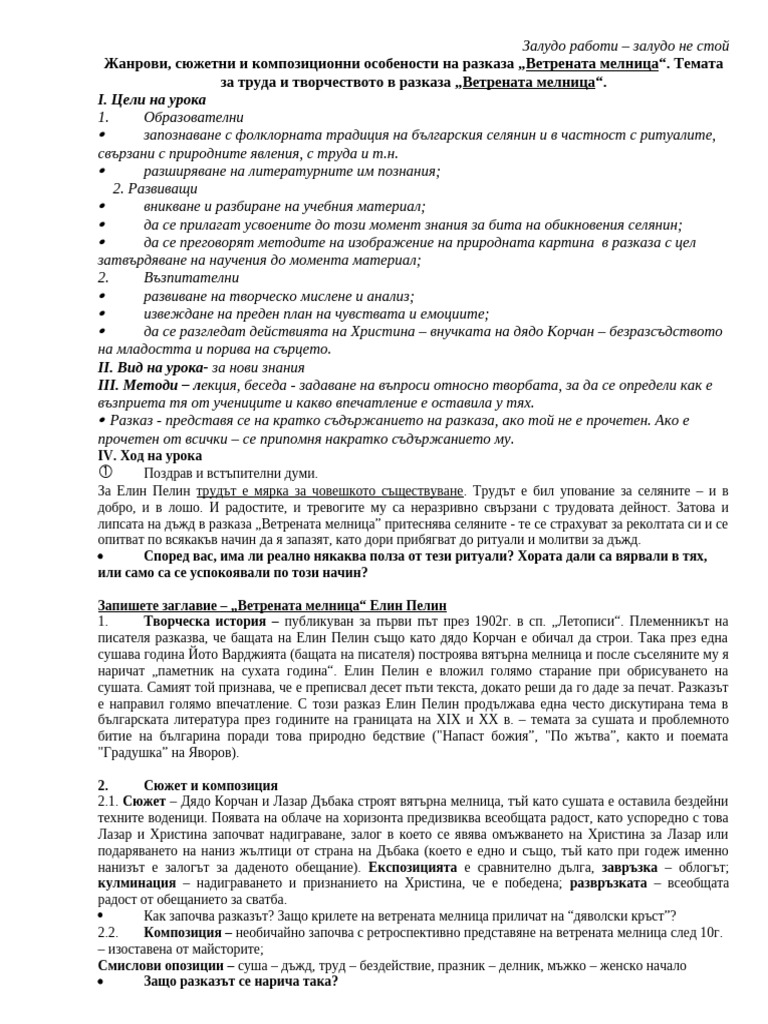 Plan Konspekt Na Urok Po Literatura Za 11 Klas Na Tema Vetrenata ...