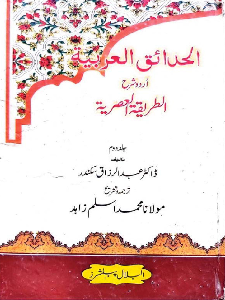 Al Hadaiq Ul Arabia Urdu Sharh Al Tariqatul Asria 2(1) | PDF
