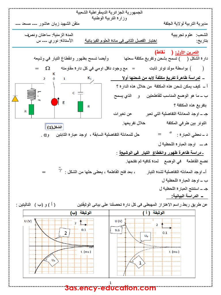 Physics 3se17 2trim7 | PDF