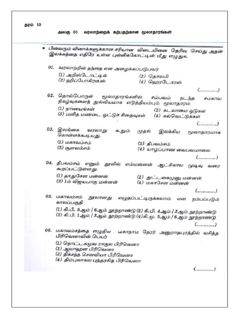 Gr10 Chap - 1 Unit Exam | PDF
