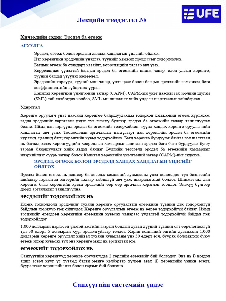 Fin221 Chap4 Lecture Note | PDF