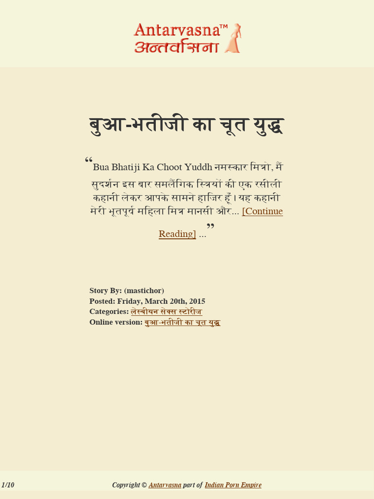 Bua Bhatiji Ka Choot Yuddh | PDF