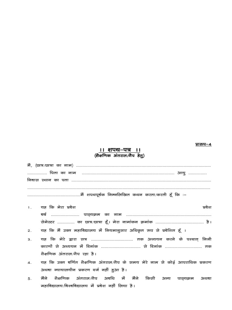 Affidavit For Gap Certificate Format | PDF