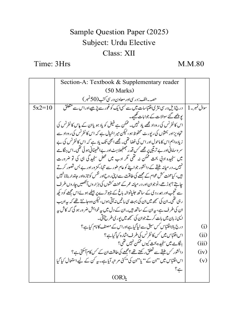 UrduElective-SQP | PDF