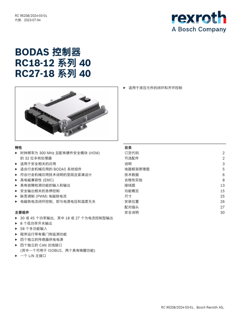 BODAS 控制器 RC18-12 系列 40 RC27-18 系列 40rc95208_2024-03-01 | PDF