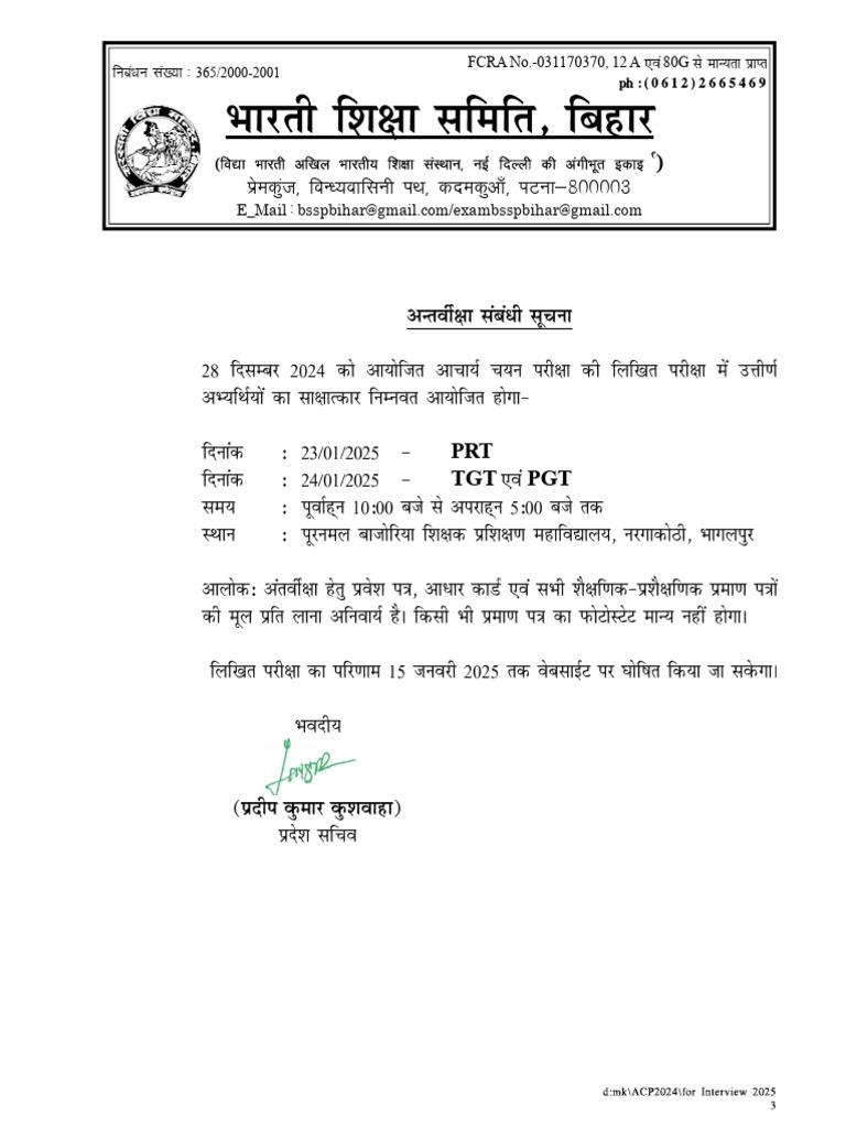 Interview Notice 2025 | PDF