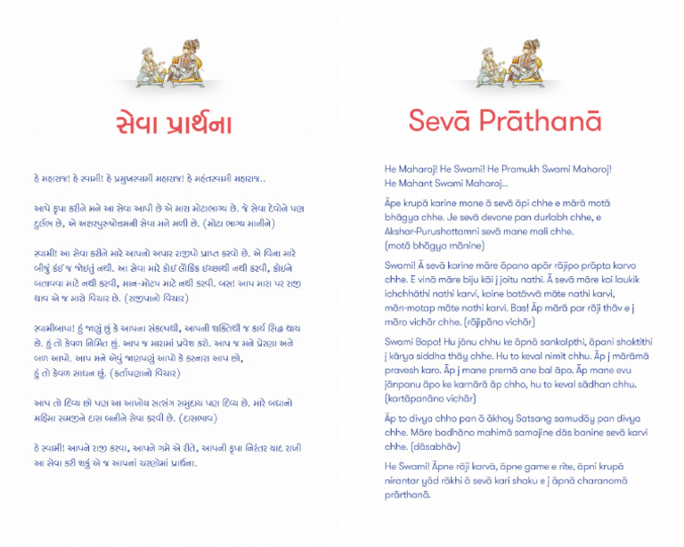 Seva Prarthana | PDF