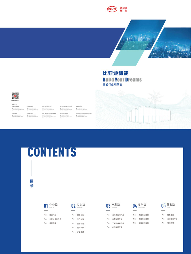 储能画册-中文版-0301（带mc cube）压缩 | PDF