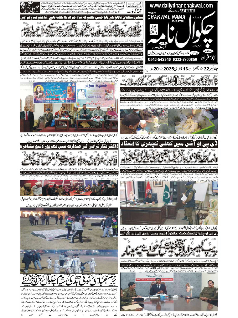 Chakwal Nama Chakwal 16-01-2025 | PDF