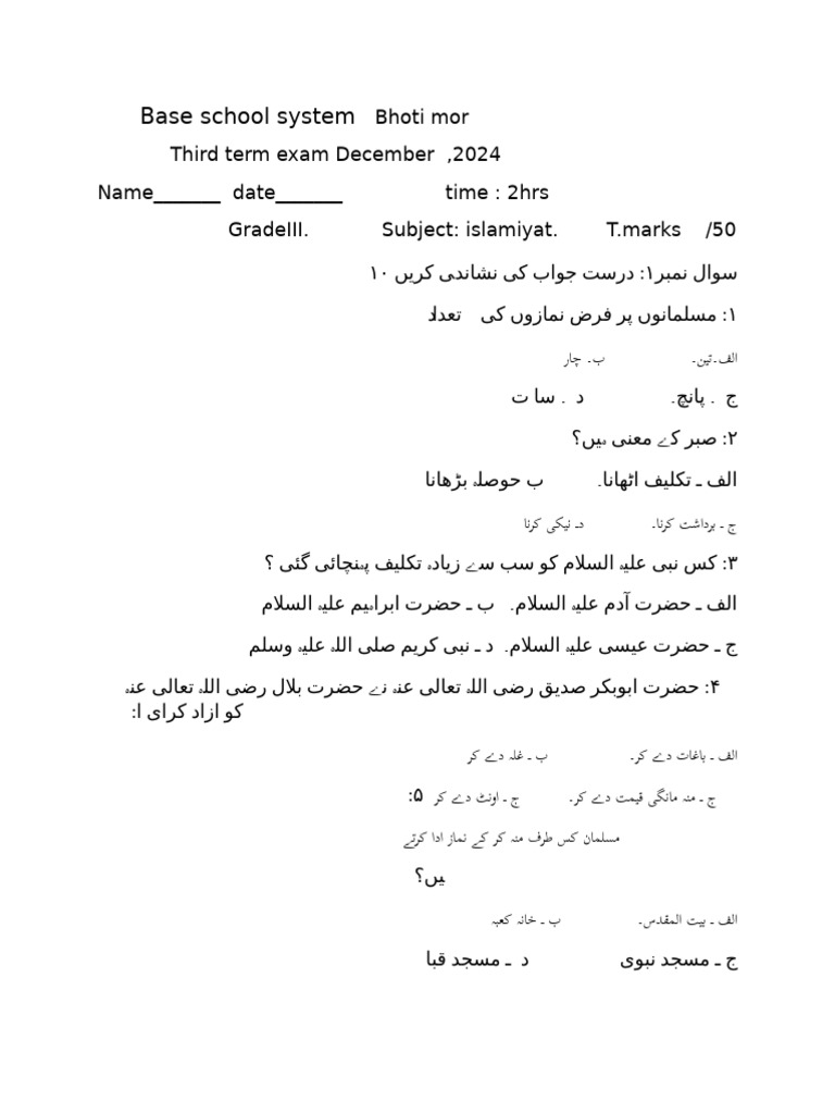Isl Class 3 Mcqs | PDF