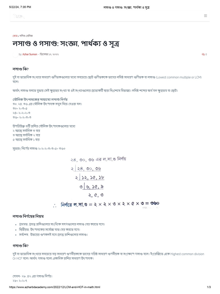 (Lowest Common Multiple or LCM) : Azhar Sumon | PDF