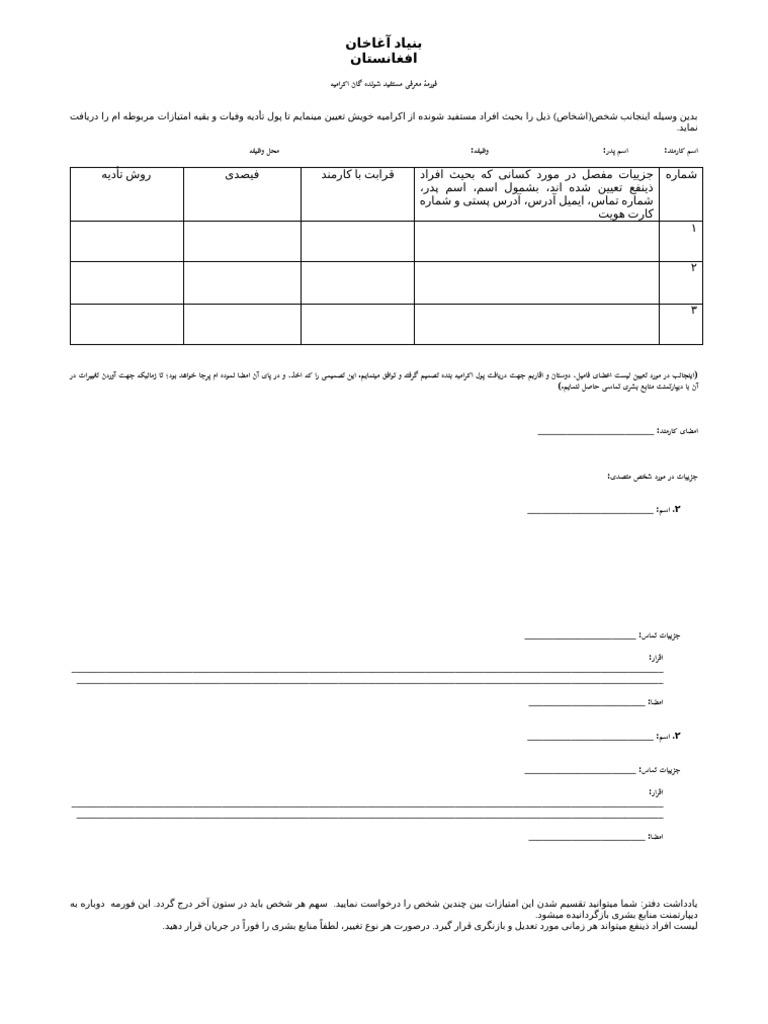 Beneficiary Form-Persian | PDF