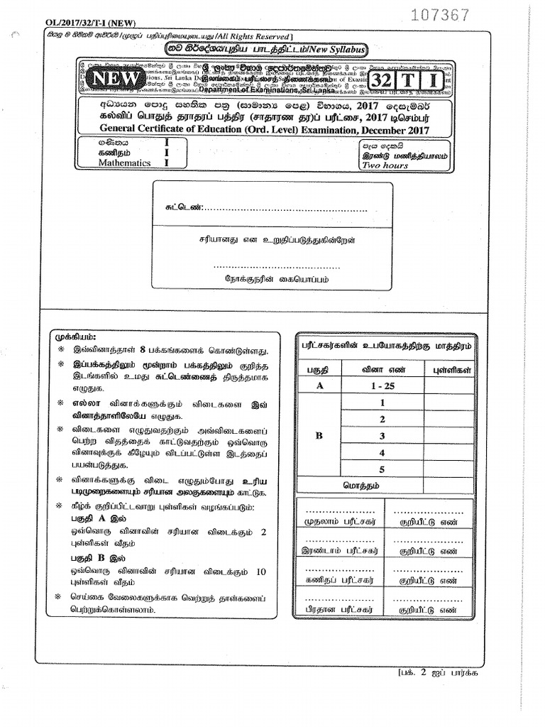 Maths 2017 | PDF | Qualifications | Sri Lanka