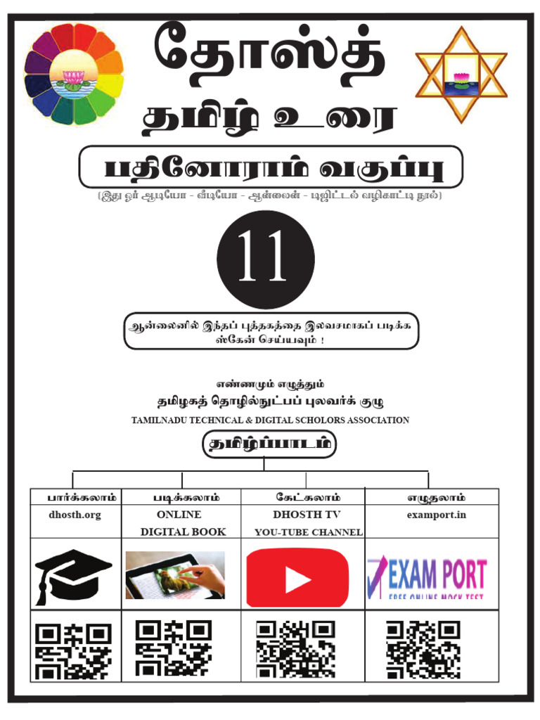11th Tamil Full Guide PDF Download | PDF