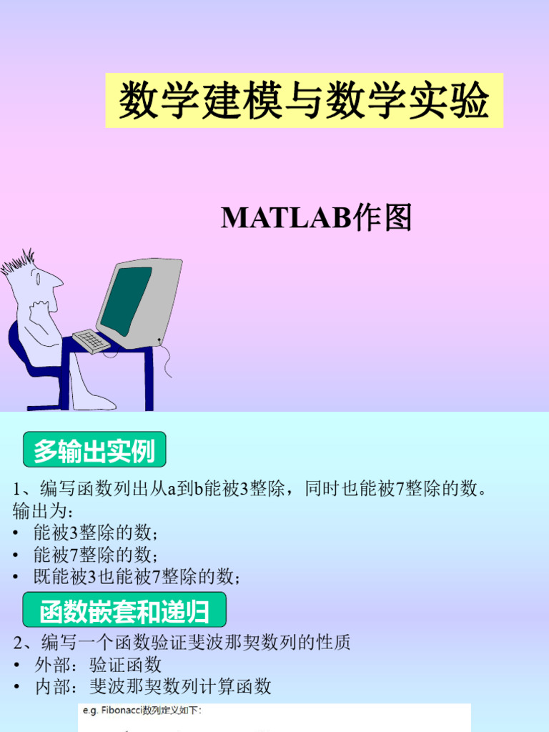 02-matlab作图 | PDF