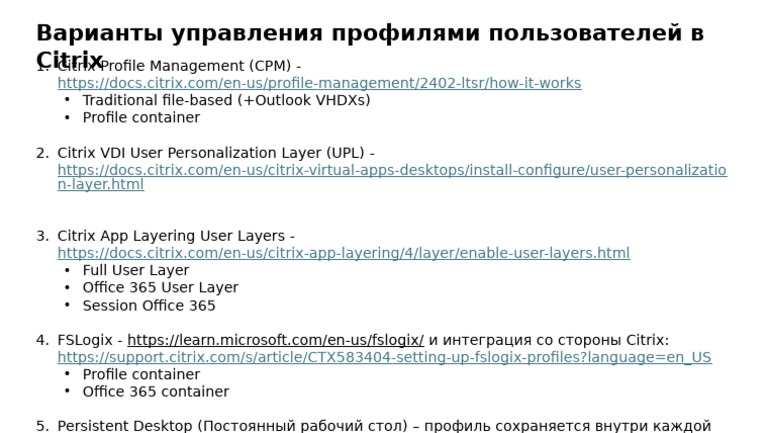 Citrix Profile Management Options | PDF