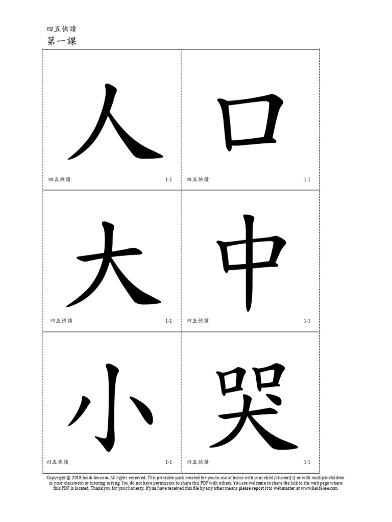 45 Quick Read Book 1-3 Vocab Card (Traditional) | PDF | All Rights Reserved | Internet & Web