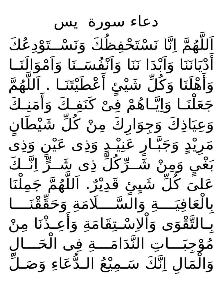 دعاء سورة يس | PDF
