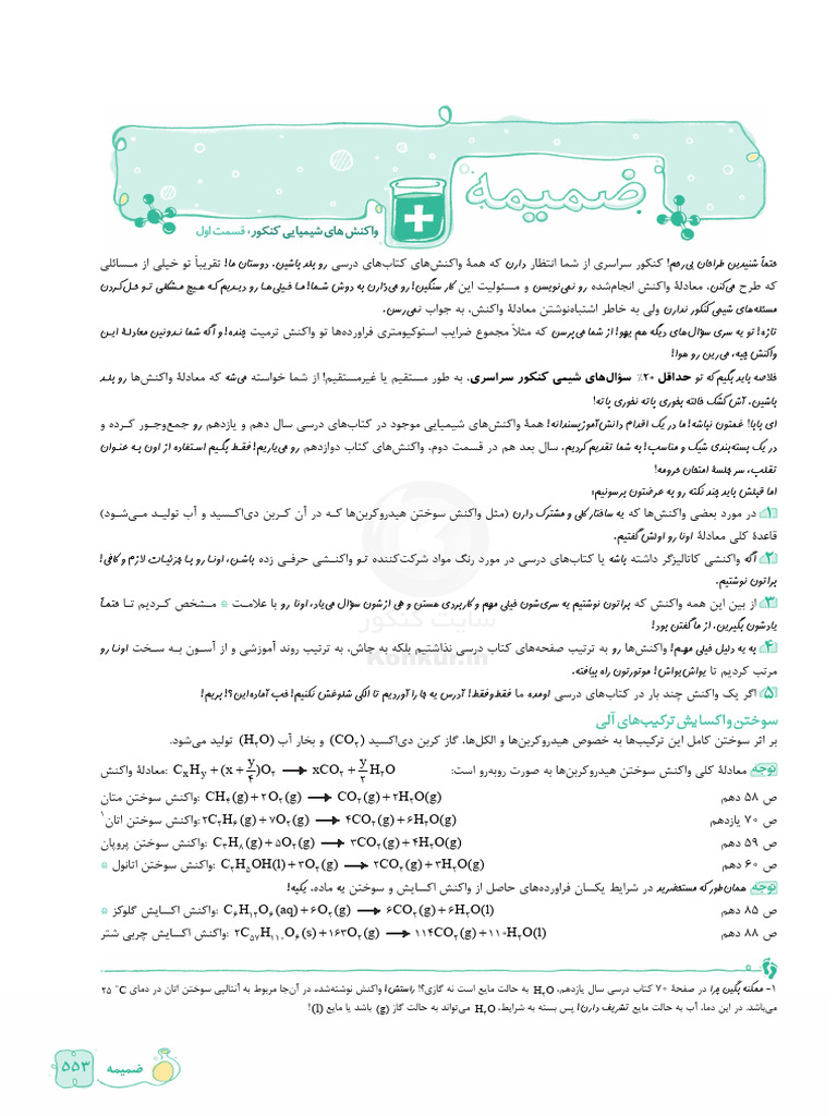 Shimi Vakonesh Shimiyayi Paye11 Khelisabz (Konkur - In) | PDF