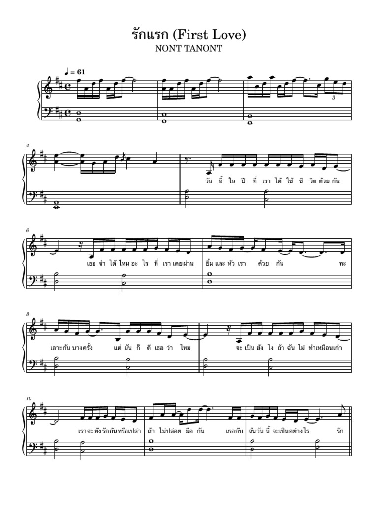 รักแรก (First Love) | PDF