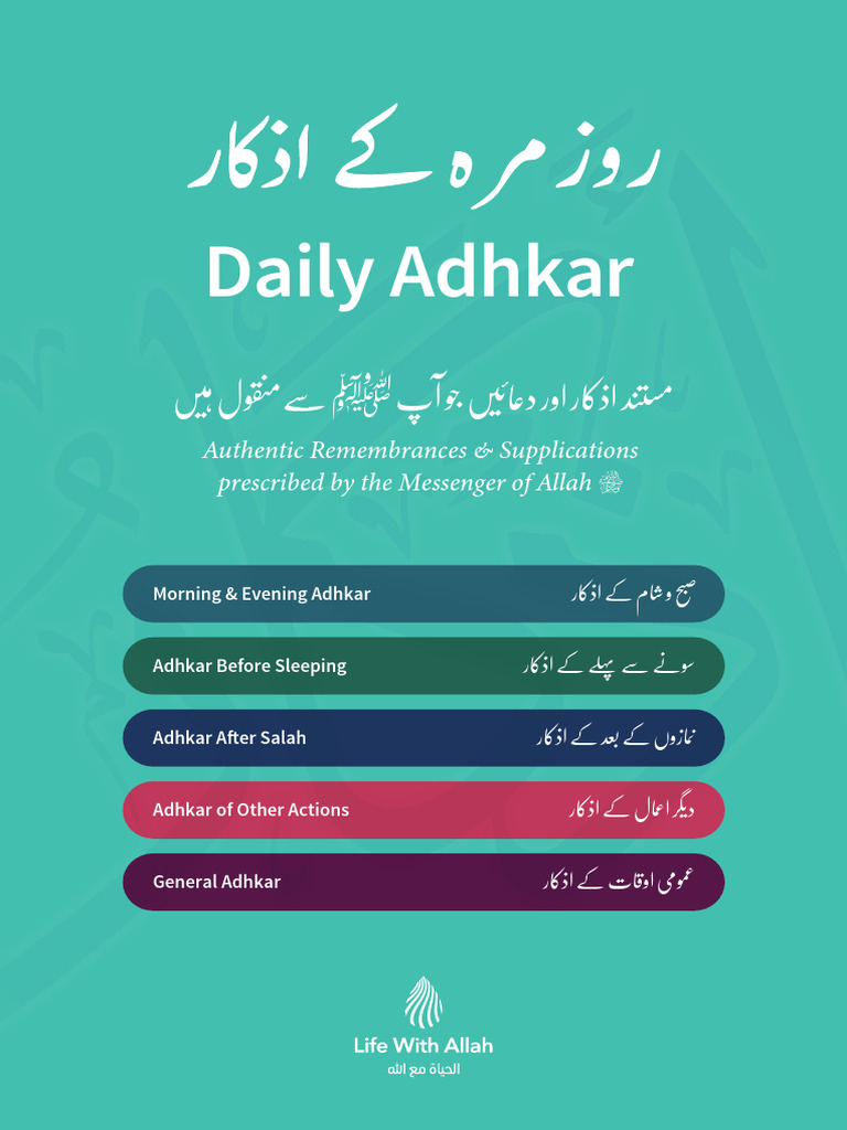 Daily Adhkar Card A5 Urdu English by Life With Allah 1 | PDF