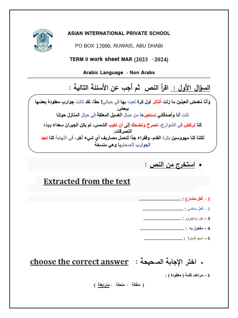 Work Sheet t2 g9 Arabic Na 2023-24 | PDF