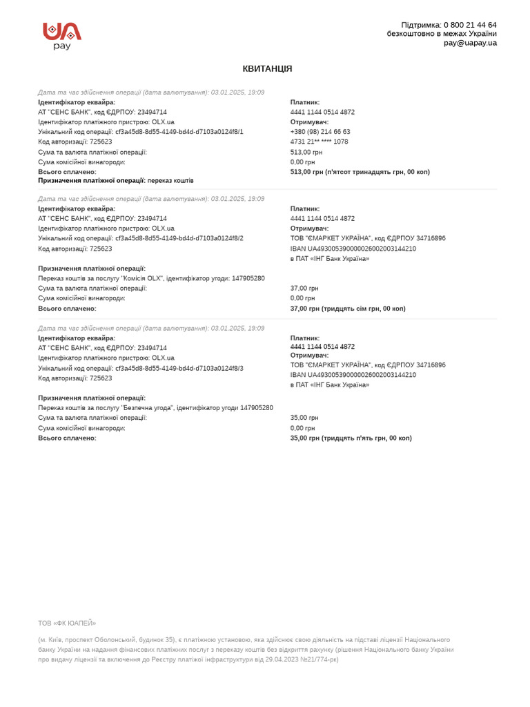 Підтримка: 0 800 21 44 64 безкоштовно в межах України pay@uapay.ua | PDF