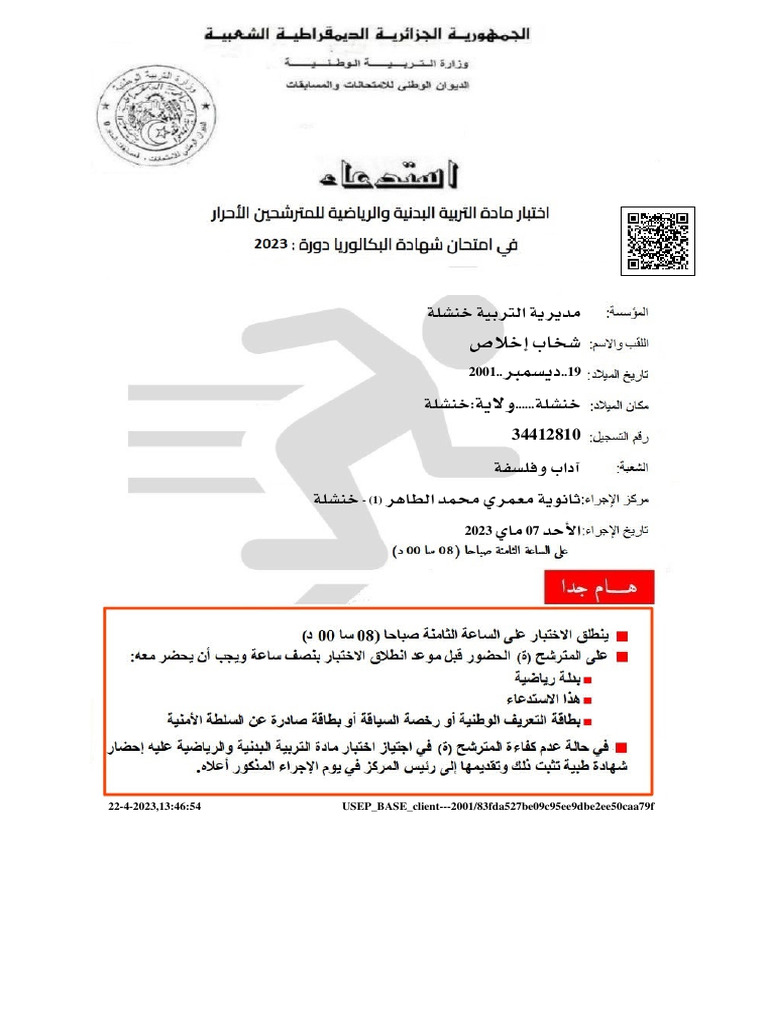 Convocation Eps Bac 2023 Matricule 34412810 | PDF