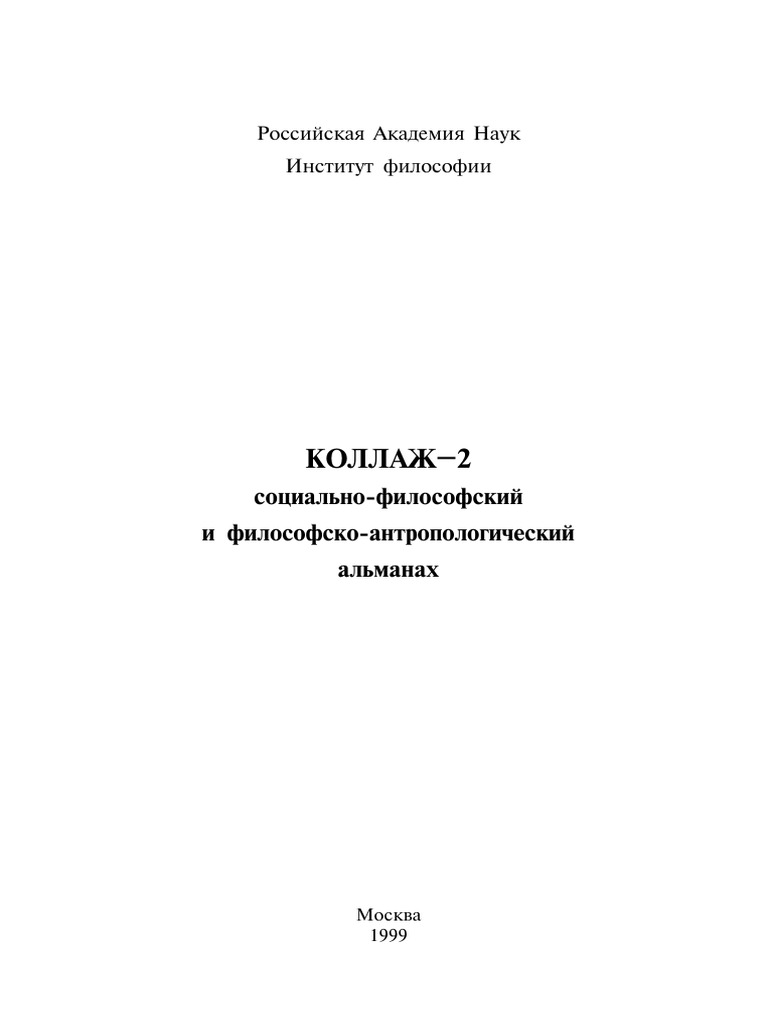 Kollazh 2 | PDF