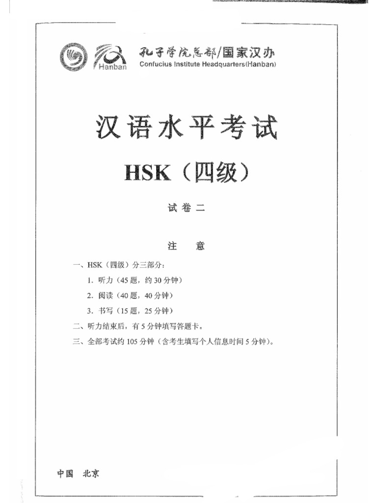 HSK 4 | PDF