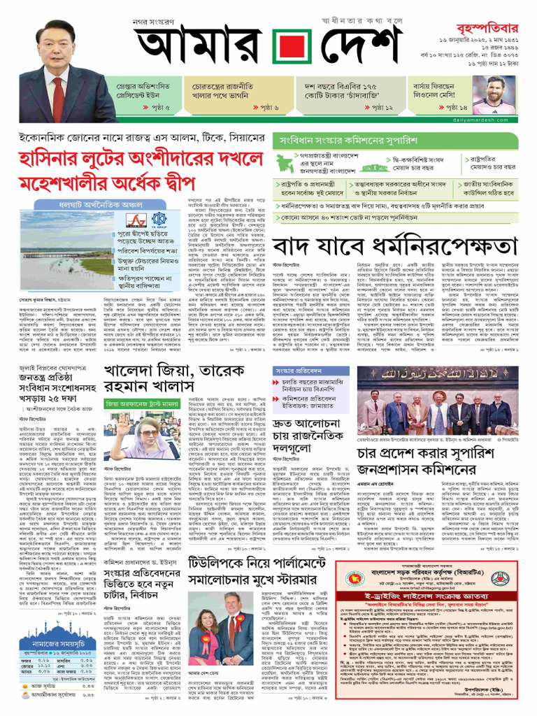 Amar Desh 16-01-2025 08.56AM - Compressed | PDF