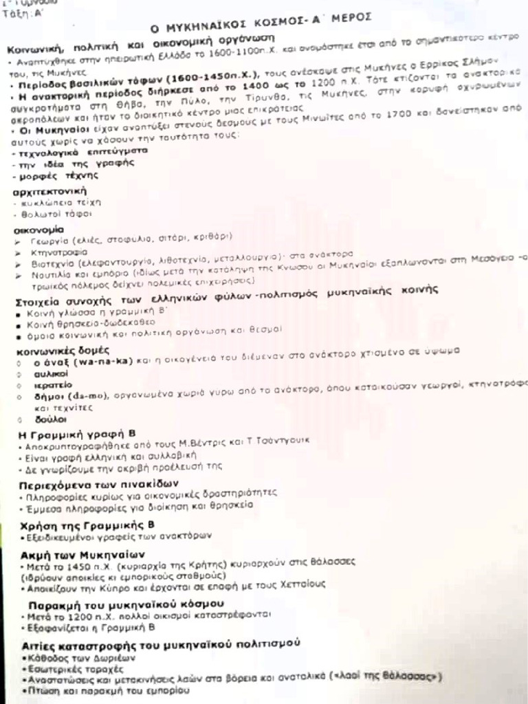 ιστορια | PDF