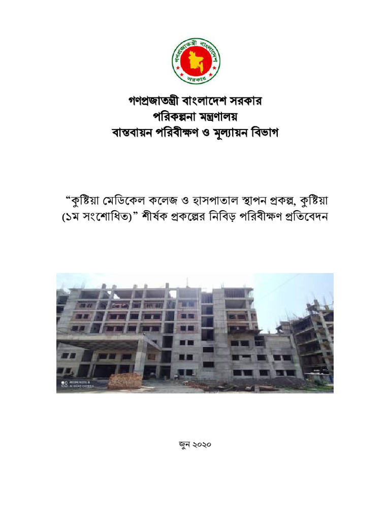 Indepth Kushtia Medical | PDF