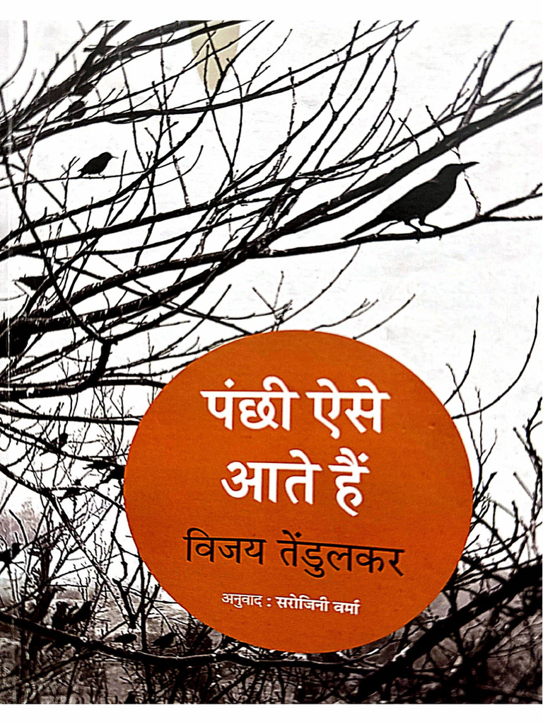 Panchi Aise Aate Hai | PDF
