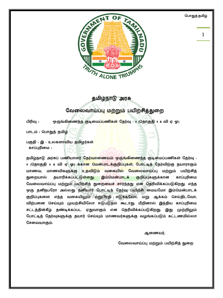 TNPSC General Tamil (1) - 230919 - 205837 | PDF