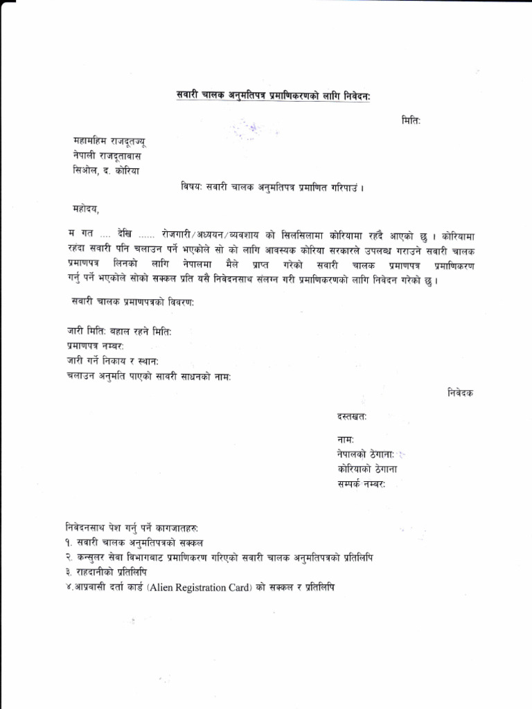 Application For Driving License Certification 8 | PDF