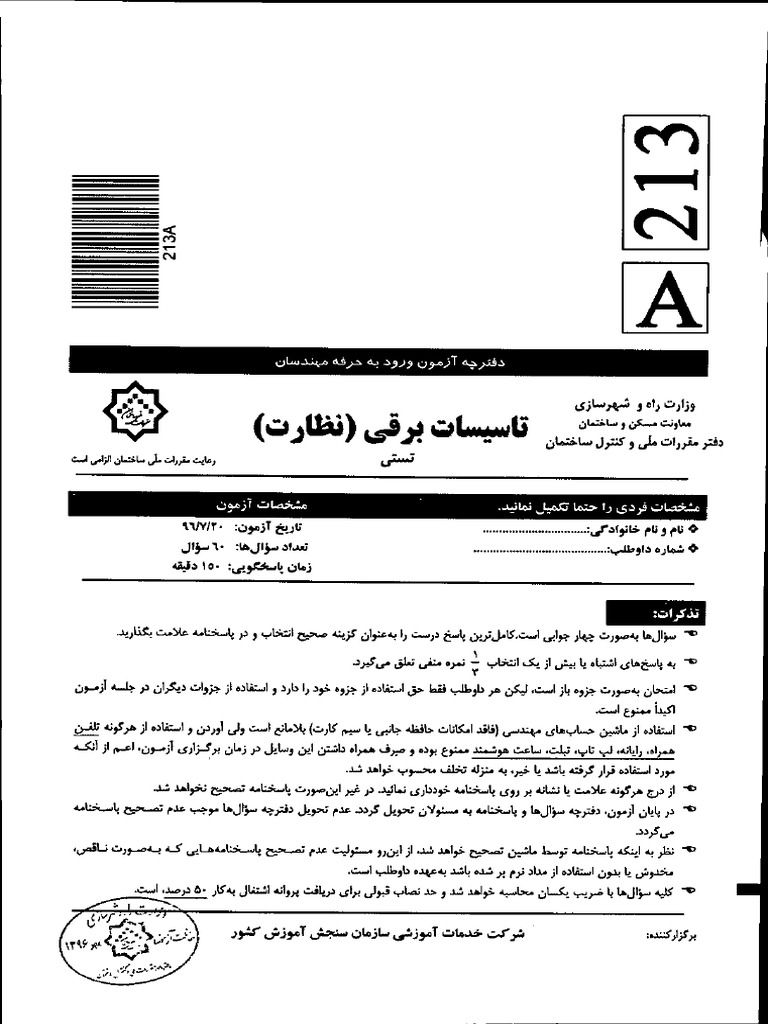 Bargh Nezarat 96 | PDF